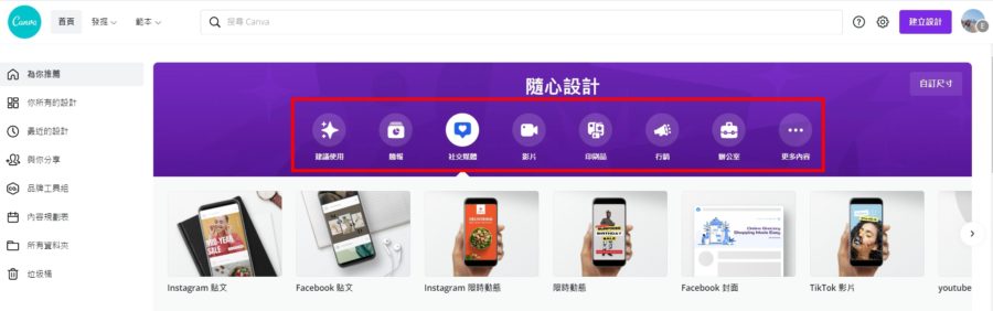 免費又實用！十個Canva基礎技巧，幫你5分鐘產出高質感設計！